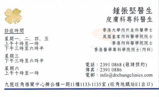 鍾振堅醫生 Dr Chung Chun Kin 皮膚及性病科-尋醫報告 睇醫生網