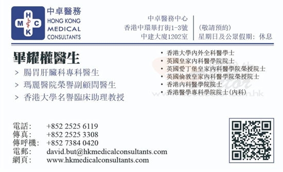 腸胃肝臟科畢耀權醫生咭片 Dr But Yiu Kuen David Name Card - Seedoctor 睇醫生網