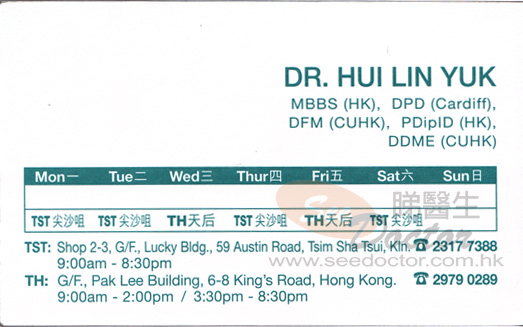 普通科許蓮玉醫生咭片 Dr Hui Lin Yuk Name Card - Seedoctor 睇醫生網