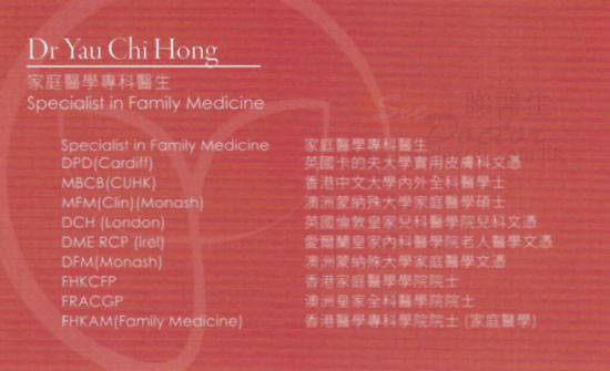 家庭醫學邱志康醫生咭片 Dr Yau Chi Hong Name Card - Seedoctor 睇醫生網