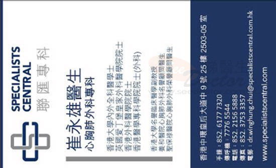 崔永雄醫生 Dr CHUI WING HUNG 心胸肺外科-Seedoctor 睇醫生網