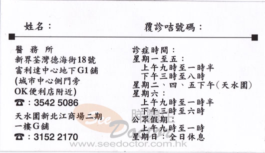 普通科黃家健醫生咭片 Dr Wong Ka Kin Name Card - Seedoctor 睇醫生網