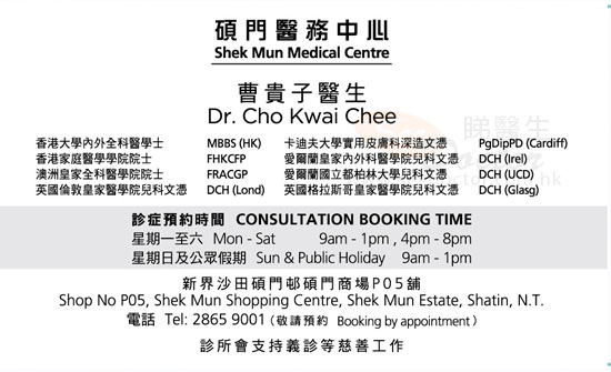 家庭醫學曹貴子醫生咭片 Dr CHO KWAI CHEE Name Card - Seedoctor 睇醫生網