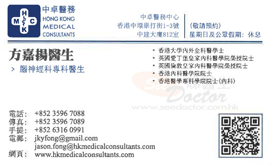 方嘉揚醫生 Dr FONG KA YEUNG 腦神經科-尋醫報告 睇醫生網